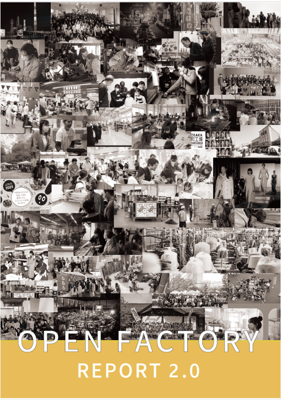【メディア掲載情報】近畿経済産業局 地域一体型オープンファクトリー OPEN FACTORY REPORT 2.0（令和5年度）に掲載されまし ...